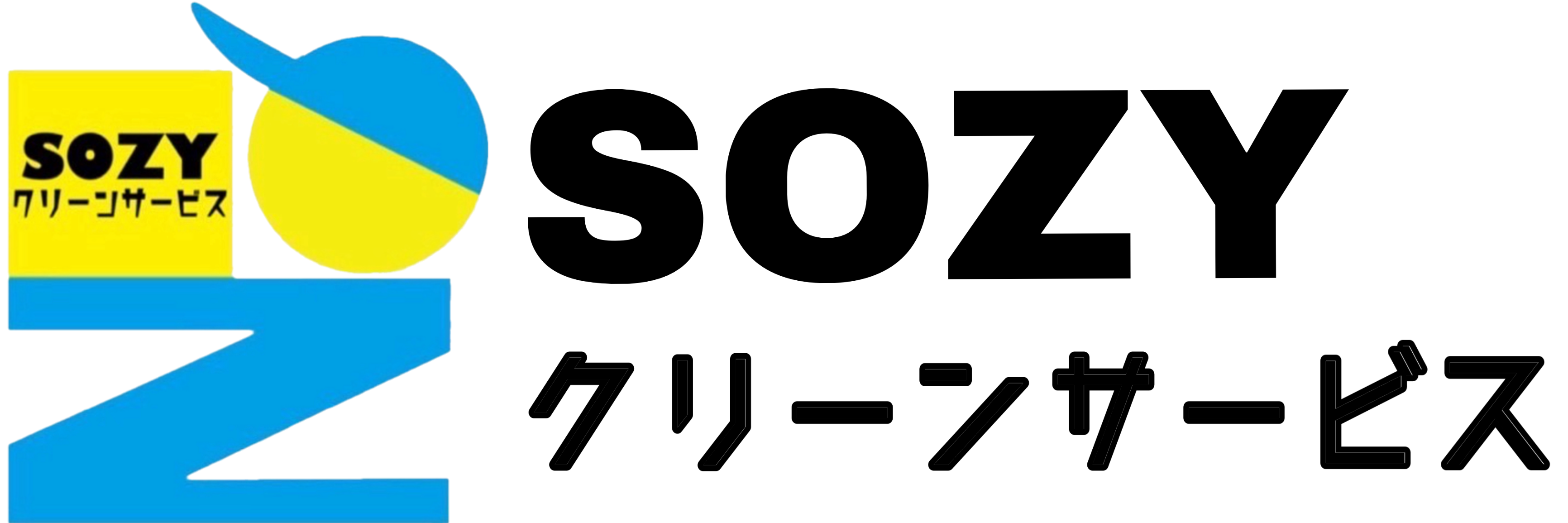SOZYクリーンサービス